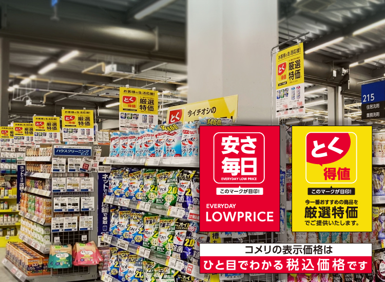 ホームセンター｜株式会社コメリの公式企業サイト